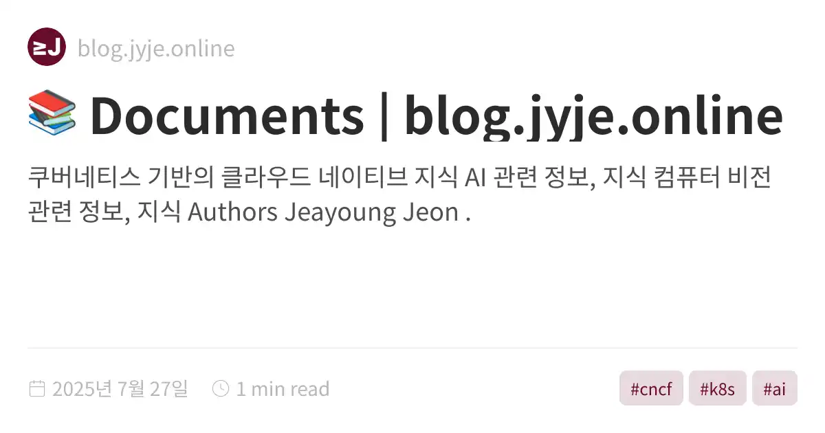 📚 Documents | blog.jyje.online